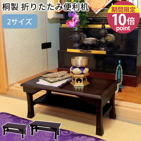 桐製 折りたたみ便利机 ミニ・小 / オスマック 仕様 桐製 折りたたみ便利机(ミニ) ■サイズ： 使用時：約 幅45 × 奥行25× 高さ20(cm) 収納時：約 幅45 × 奥行25× 高さ5(cm) ■材 質： 天板：天然木桐材 脚部...