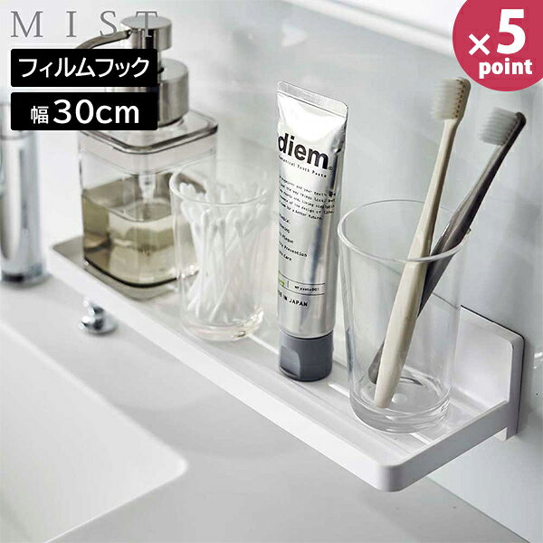 商品名称 フィルムフック トレー ミスト W30 商品スペック 商品サイズ 本体：約W30×D10×H6cm フィルムフック接着面：約W6×H6cm（1つあたり） 内寸サイズ トレー：約W29.3×D8.6cm 重量 約175g 耐荷重 約...