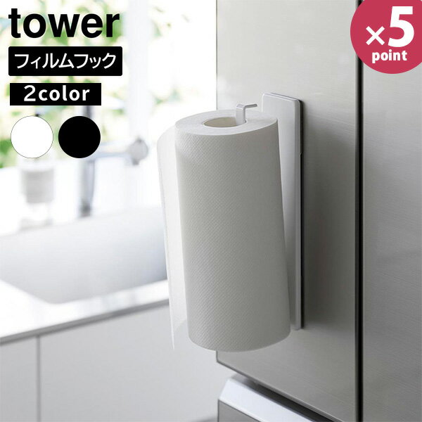 商品名称 フィルムフックキッチンペーパーホルダー タワー 商品スペック 商品サイズ 本体：W25×D5.5×H6cm フィルムフック接着面：W6×H6cm(1つあたり) 内寸サイズ ホルダー部：W24×D4.5cm 対応サイズ 直径11×高...