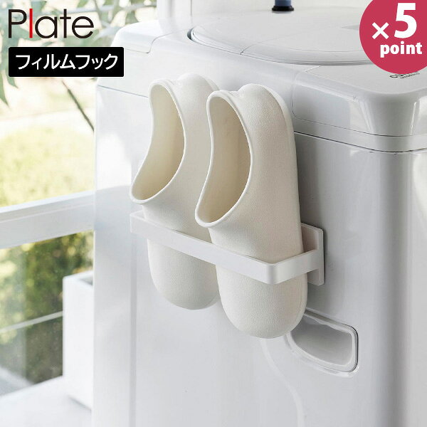 商品名称 フィルムフックバスブーツホルダー プレート 商品スペック 商品サイズ 本体：W24×D7.6×H6cm フィルムフック接着面：W6×H6cm 内寸サイズ W23×D6.5cm 対応サイズ 片足幅：11.5cm 脚先厚み：6.5cm...