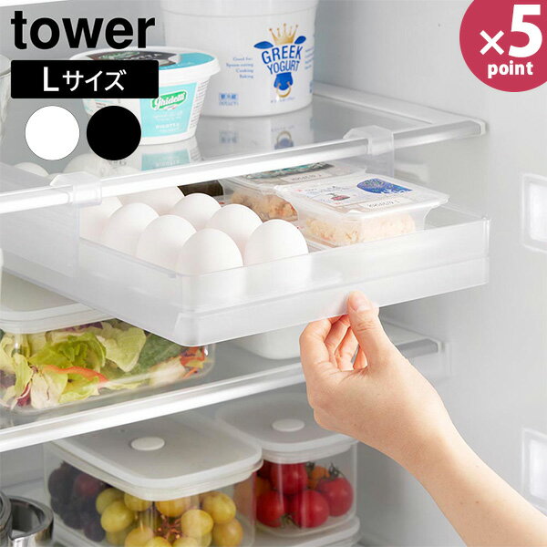 商品名称 冷蔵庫中棚下高さ調節卵ラック タワー L 商品スペック 商品サイズ 約幅26.5×奥行34.4×高さ6.5cm 内寸サイズ 引き出し：約幅24×奥行28×高さ4cm 卵トレー：約直径4cm 対応サイズ 収納可能数　卵(M・L)12...