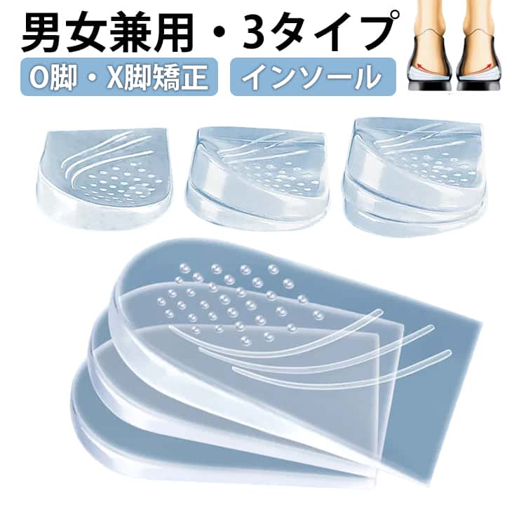 O脚・X脚矯正補正インソールX脚の方は厚みのある方を内側に、O脚の方は厚み部分が外側にくるように、当製品を靴の踵部分に貼り付けてご使用下さい。程よい弾力性を持つ当製品が、あなたの体重を支えることによる、踵への衝撃や圧力を分散します。水洗い可...