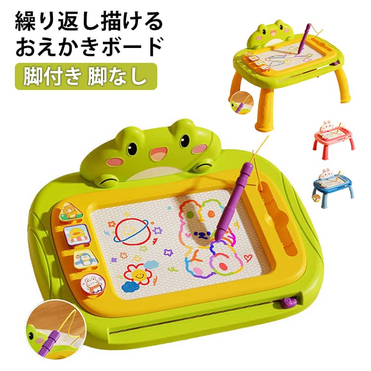 脚付き！お絵かきボード。お絵描きボードはマグネット式で、何度も描いたり消したりすることができ、繰り返し遊ぶことができますので、失敗しても気にせず描けますし、たくさんお絵かきの練習もできます。ゴミも出ないので、節約にもエコにも繋がる玩具です！...