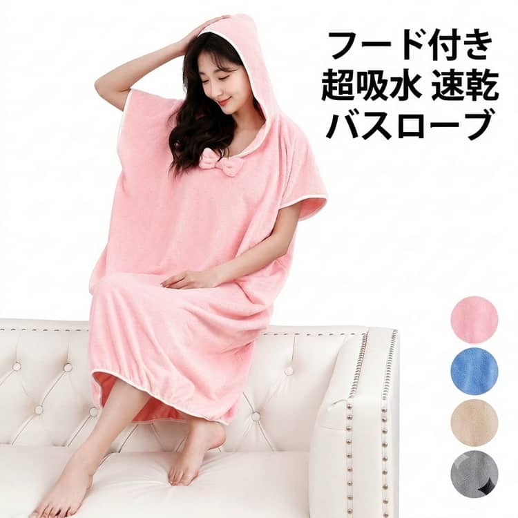 お風呂上がりを快適に♪使い勝手抜群のバスローブが登場。水分をしっかり吸って、しかもドライをキープ。お風呂上りタイムを快適にする。フード付きで髪もすぐ乾く！お風呂あがりの濡れた髪もフード入れてギュッと押さえれば水分を吸い取ってくれます♪。 サ...