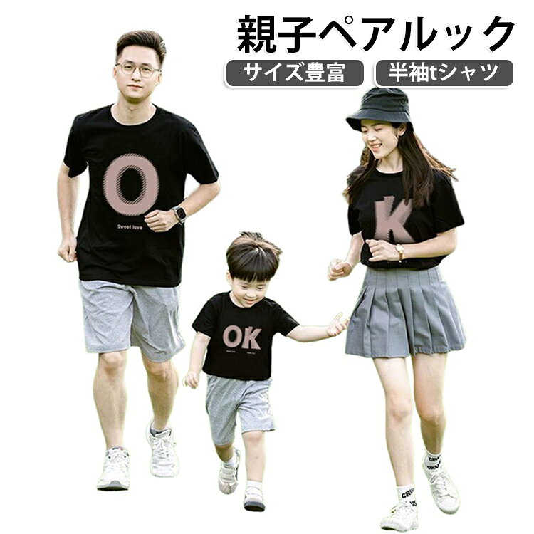 おしゃれな親子ペアルック服。家族揃いで幸せ感たっぷり。家族旅行、撮影、運動会、お出かけに最高。誕生日記念日、ご家族へ感謝の気持ちとしての贈り物に大人気。着心地の良い柔らかい素材を使用しています。カジュアルなファッションにピッタリのアイテムで...