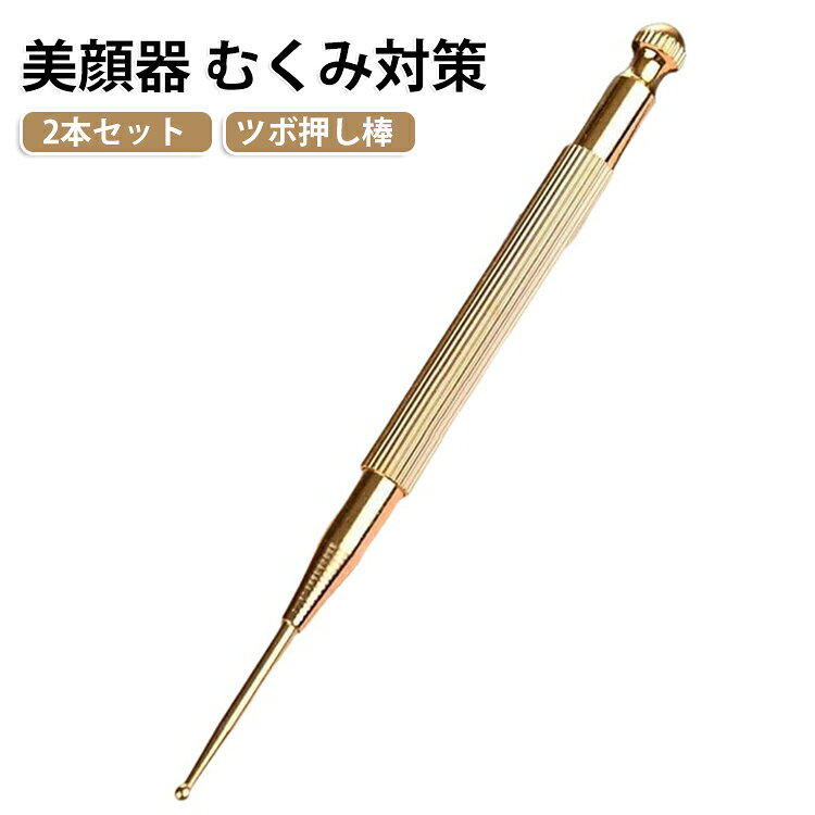 ピンポイントで刺激し、皮膚を傷めないよう摩擦を軽減した丸型「Pusher」でばねの力で筋膜リリースや顔のコリをほぐすことができる一本となっております。美しい顔への近道は、お手入れを毎日続けること。お手入れ方法は毎日1分程度、目や煩のコリなど...