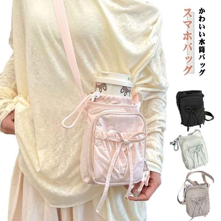 かわいい水筒バッグ/スマホバッグ冷たい飲み物のボトルの結露をしっかり吸収し、かばん中が濡れません。ショルダーベルトが長さ調節＆取り外し可能、肩に掛けて持ち運びが可能。ファスナー付きポケット付き、小物の収納もラクラク♪ サイズ 16*6*22...