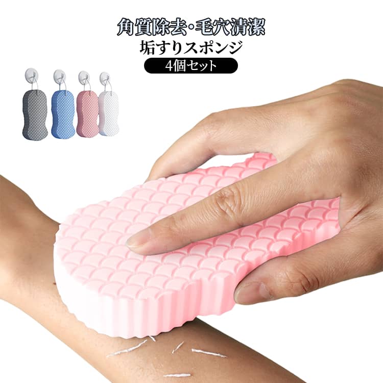 4個セット！溜まった角質をきれいに落としくすみのない肌に♪古い角質や老廃物を落とし、美しい肌へと導きます。お風呂に入り肌を十分温めてから使うと、角質や汚れが落ちやすくなります。肌触りも非常にやさしいため、ゴシゴシ擦っても痛みがなく、体をすっ...