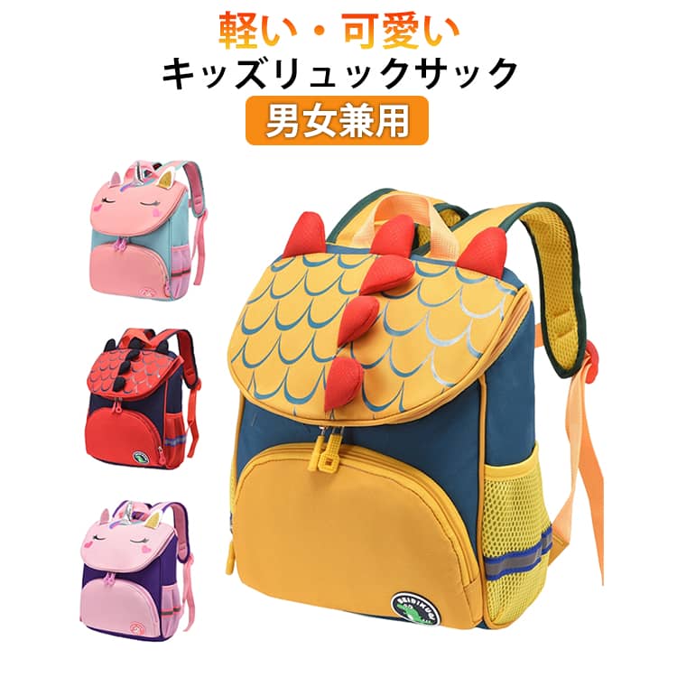 ボックス型デザインのキッズリュックデザインがカラフルでとっても可愛い柄なのも人気の理由♪プレゼントに喜ばれること間違いなしです！長時間背負っても通気性の良いメッシュ素材を使用しているため、夏場やスポーツシーンなどにもおすすめです。中が見やす...