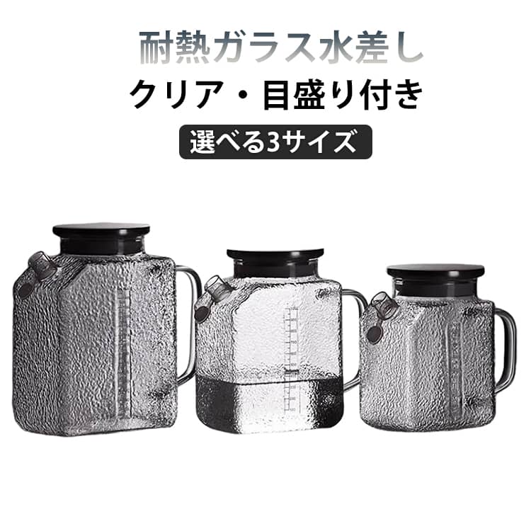 角型で冷蔵庫のスペースを有効活用大容量ガラスピッチャー麦茶、紅茶、ジュース、コーヒー、ミルクなどの飲み物を淹れたい時にご気楽にお使えいただけます。便利な目盛り付き。-20℃～180℃、耐熱ガラスので、温かい飲み物にも冷たい飲み物にも使える耐...