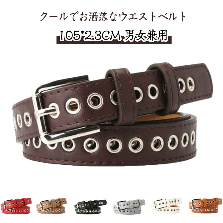 クールでお洒落なウエストベルトファッションのワンポイントとしてもぴったり！穴が多いデザイン、簡単にご自分のジャストサイズに調整できます。派手過ぎないその色合いは、カジュアルだけでなく、どんなファッションにもマッチします。 サイズ 105*2...