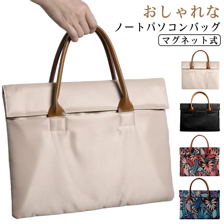 おしゃれなノートパソコンバッグ書類、小物などもしっかり収納できる抜群の収納力。移動もスマートに。シンプルで無駄のない洗練されたデザインの為、ビジネスやカジュアルなどどのようなスタイルにもマッチ。お仕事にも、お出かけにも、便利なA4サイズ。軽...