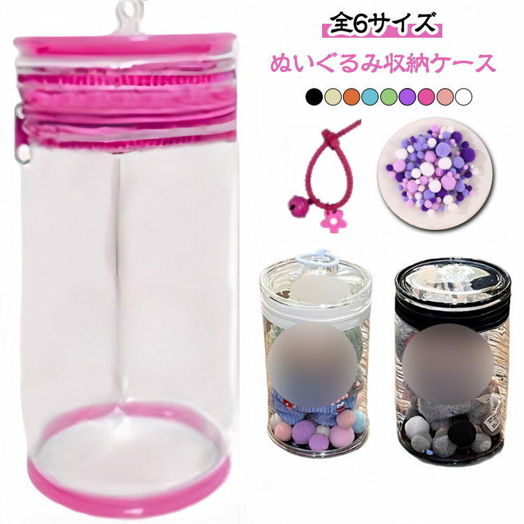 透明デザイン、内部に見せたいアイテムを好みにアレンジでき、水と塵からぬいぐるみなどを保護しくれます。円筒形バッグ、蓋はジッパーのデザイン。12cm~20cmぬいぐるみ用。※購入する前にぬいぐるみのサイズを測定してください。収納・装飾・外出用...