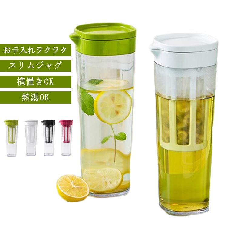 【横置きOK】【スリムジャグ】【熱湯OK】【お手入れラクラク】冷蔵庫内にコンパクトに収まるスタイリッシュなピッチャー。冷蔵庫のドアポケット前列にぴったり収まります！横倒しにして冷蔵庫の棚にも収納できます。本体の耐熱温度は120度まで、熱湯を...