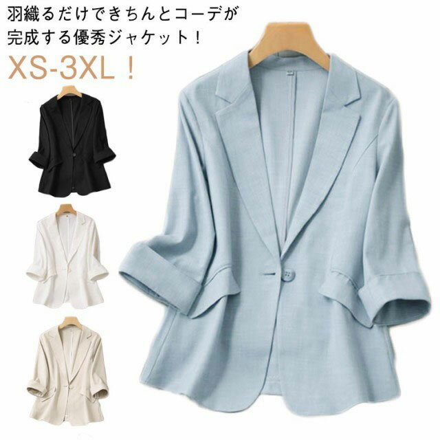 XS-3XL！羽織るだけできちんとコーデが完成する優秀ジャケット！柔らかい素材でふんわり軽く、気持ちよい着心地。体のラインをスラリと演出し美ボディ効果バツグンな1着です。ビジネスシーンでも活用できるので、オンオフで使い分けることができます。...