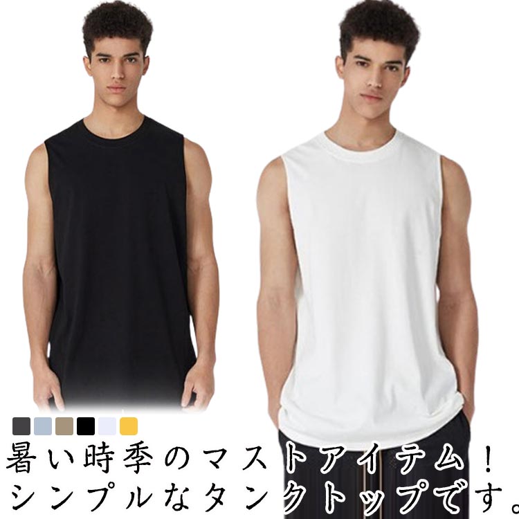 暑い時季のマストアイテム！シンプルなタンクトップです。通気性がとてもよく、柔らか触り心地のよい生地感でストレスフリーな着心地を実現。ノースリーブタイプで筋肉の動きを目視で確認できるため、より筋トレ効果を高めます。ファション感たっぷりの一着、...