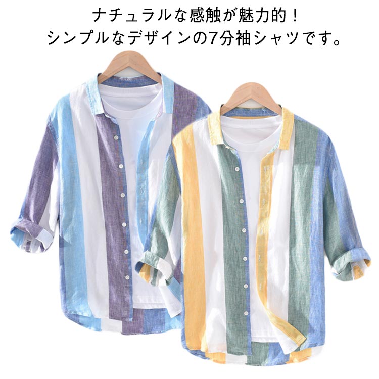 ナチュラルな感触が魅力的！シンプルなデザインの7分袖シャツです。快適な着心地を保ち、蒸し暑い日本の夏に最適な素材です。鮮やかなカラフル色合いで元気いっば！定番のレギュラー折り襟、着回し力が高い。シャツ1枚でもシンプルスタイルが楽しめ、中にT...