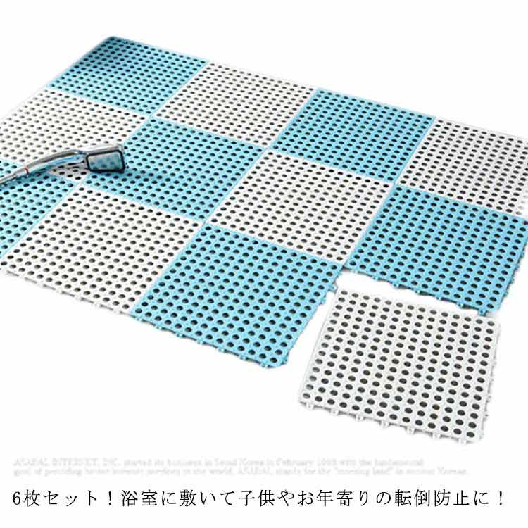 6枚セット！浴室に敷いて子供やお年寄りの転倒防止に！柔らかく肌触りの良い素材だから長時間踏んでも痛くない。丸穴があるので水切れがよく、浴槽に掛けて干すだけで良いです。汚れたら洗い流すだけでOK！浴室、プール、廊下、台所、風呂場、ベランダなど...