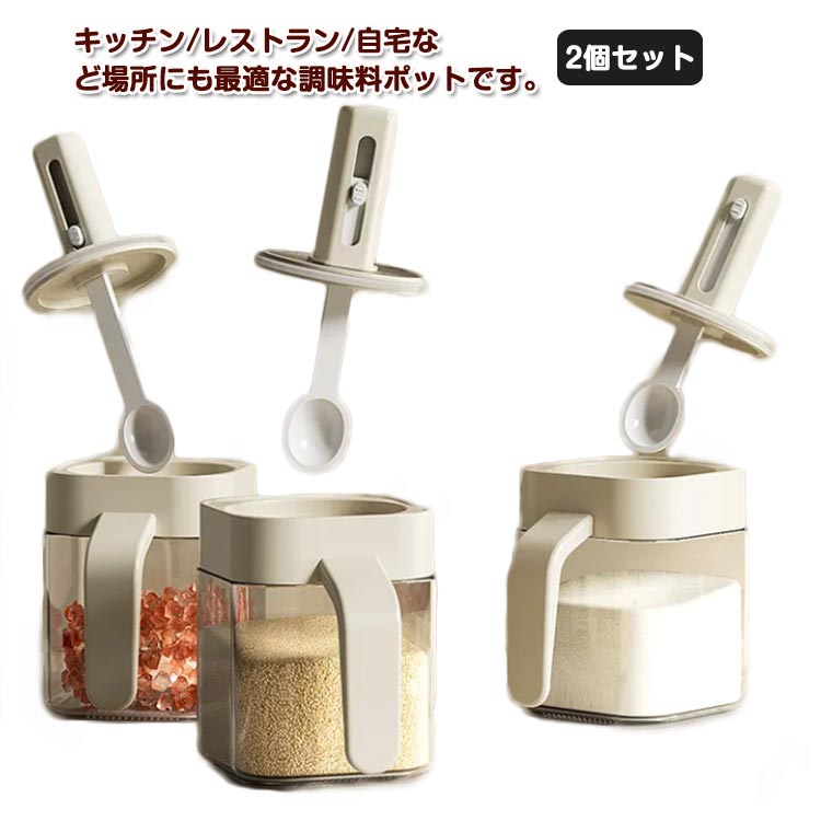キッチン/レストラン/自宅など場所にも最適な調味料ポットです。フタとスプーンが一体になっているので、スプーンの落下を防止します・スプーンの長さは自由に無段階に調節できるので、ボトルの底にいる調味料も簡単にすくうことができる。ガラス製なので、...