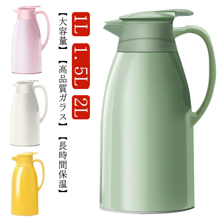 【操作簡単】卓上ポットの蓋が外せるタイプで、片手でらくらく注げます。ワンタッチレバーで片手でもらくらくお手入れが非常に簡単です。【大容量】一回のお湯を沸かすと家族全員の飲み水の需要を満たすことができます。頻繁にお湯を沸かす必要はなく、時間を...