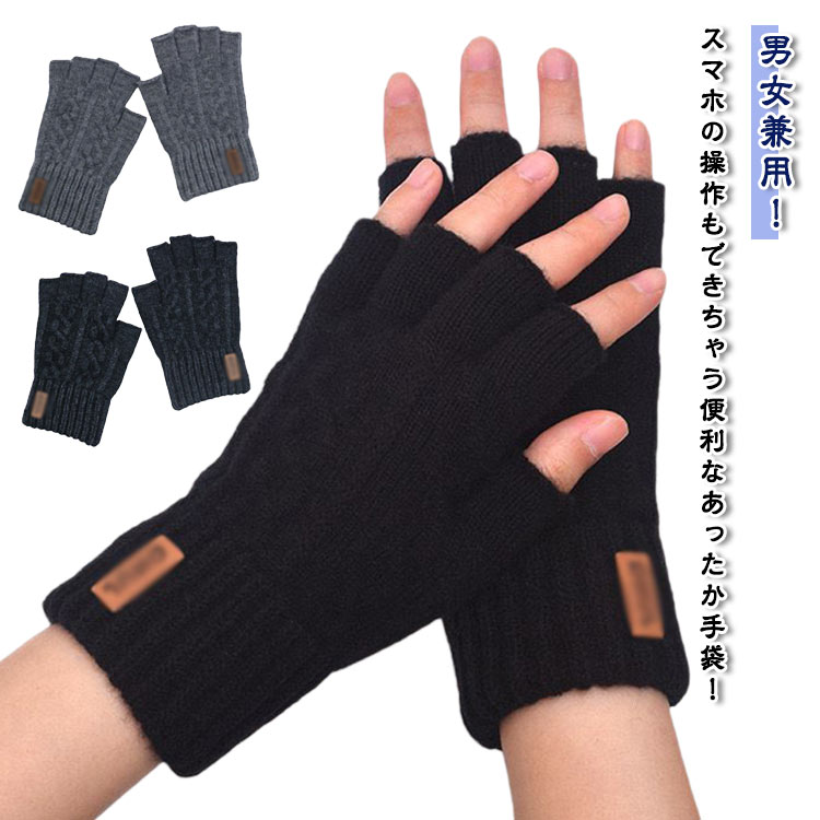 男女兼用！スマホの操作もできちゃう便利なあったか手袋！優れたストレッチ性とフィット感が使いやすく肌触りもよくてきもちいい。作業しやすい指切りデザイン。豊富カラバリが魅力です。プレゼントにもオススメです。 サイズ F サイズについての説明 F...