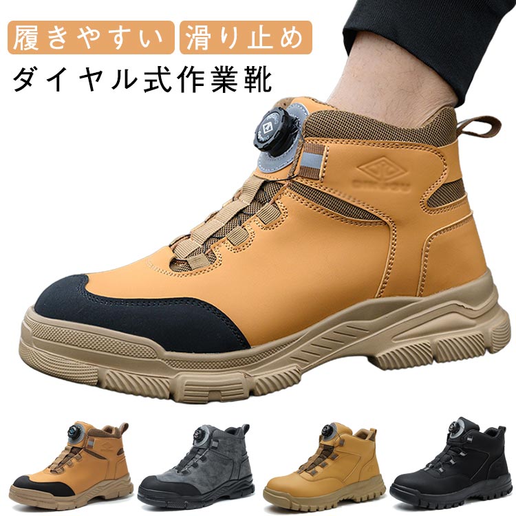 ダイヤルを回すことで簡単にフィット感の調節が可能な作業靴高質な鋼製先芯とケブラー製ミッドソールを採用、つま先と足裏をしっかり保護します。ダイヤルを時計回りで回せばリールがキュッと締まり、つまんで引き上げれば一瞬でリールが緩み、靴の脱着が可能...