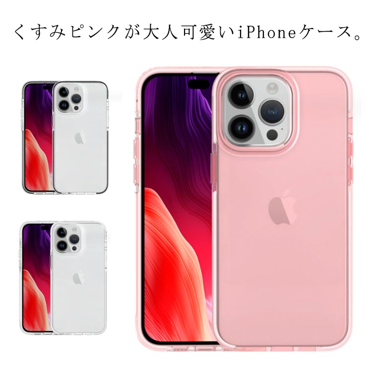 くすみピンクが大人可愛いiPhoneケース。カメラ部分はレンズよりフチ高で安心。サイドボタンや側面はころんとしたデザインでずっと見ていたくなる可愛さ。 サイズiphone15promax iphone15pro iphone15plus i...