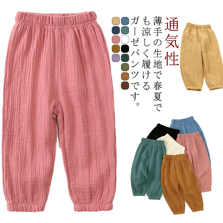 薄手の生地で春夏でも涼しく履けるガーゼパンツです。肌触りが気持ちよいガーゼ生地で、吸湿性と通気性に優れます。ウエストはゴムで伸縮性があり、着やすさ抜群！裾ゴム仕様なので蚊にさされにくく、夏の外室遊びでもムシムシしません。春夏のお出かけや通園...