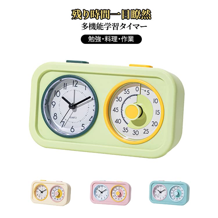 時間の経過を“目で見て”理解できる実感タイマー勉強・受験勉強・宿題など、子どもの集中力を高め、計画的に学習習慣を身につけられます。残り時間を色で表示するので、小学生や保育園のお子さまでも直感的に理解可能。時間の感覚を楽しく学べます。カチカチ...