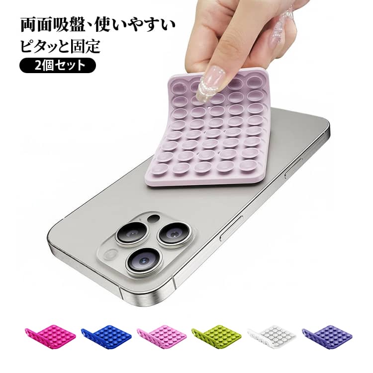 ピタッと固定超便利！スマホ用両面吸盤洗面台の鏡、ガラス窓、ドレッサー、モニター画面、冷蔵庫、タイルなど滑らかな表面にスマホを付けられます。向きや位置を自由に変えることができるので、縦横どちらでも設置可能。お好みの置き方で、快適にスマホを見る...