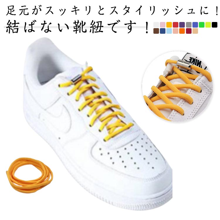 足元がスッキリとスタイリッシュに！結ばない靴紐です！カプセル金具でしっかり固定し、ほどけないので安心です！伸縮性のあるゴム素材を採用し、しっかりとフィットして快適な履き心地に♪取り付けはとっても簡単！特殊な技術や工具もいらず、手だけで付けら...