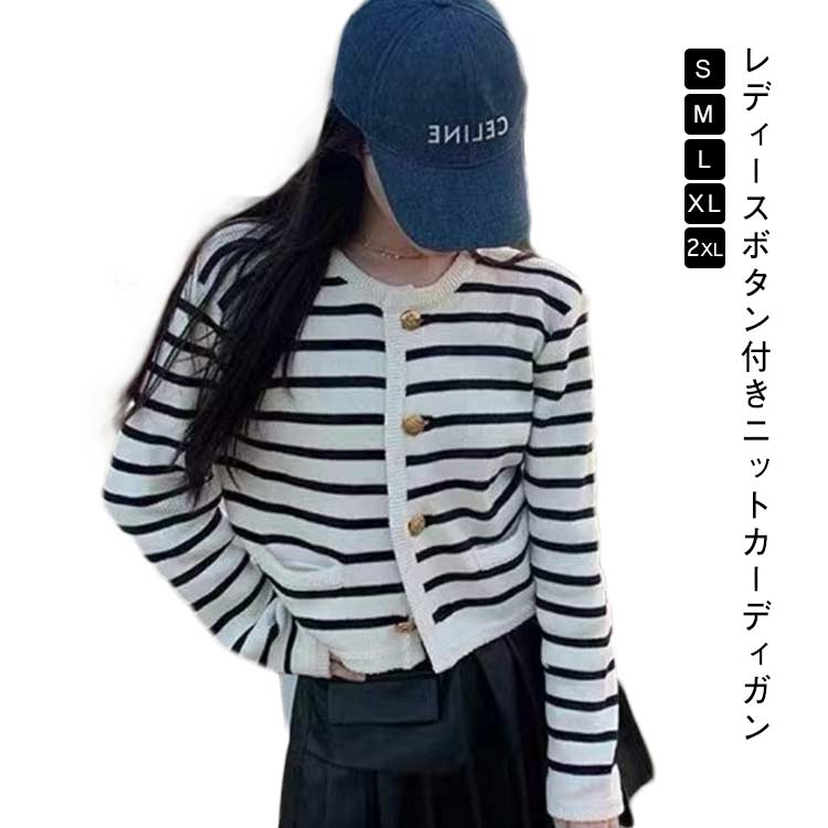 レディースボタン付きニットカーディガン程よくゆとりのある身幅と、コンパクトな着丈バランスが今年らしい1枚です。ボーダー柄のデザインでレトロで爽やかな雰囲気♪トップスとしても、羽織としても、少し肌寒い秋先まで着られ長く愛用できます。パンツにも...