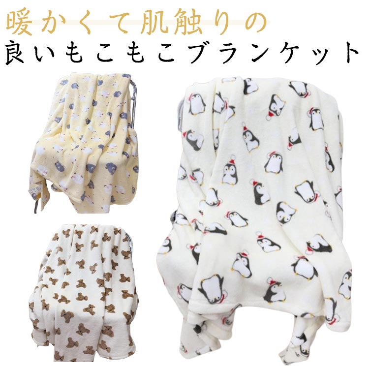 暖かくて肌触りの良いもこもこブランケットあたたかい空気をたっぷり含んでボリューミーなのに、ふんわり軽くてストレスフリーな素材を使用。とろけるような肌あたりは一度使うと手放せなくなる心地良さです。シーンに合わせてマルチに使える、1つは持ってお...
