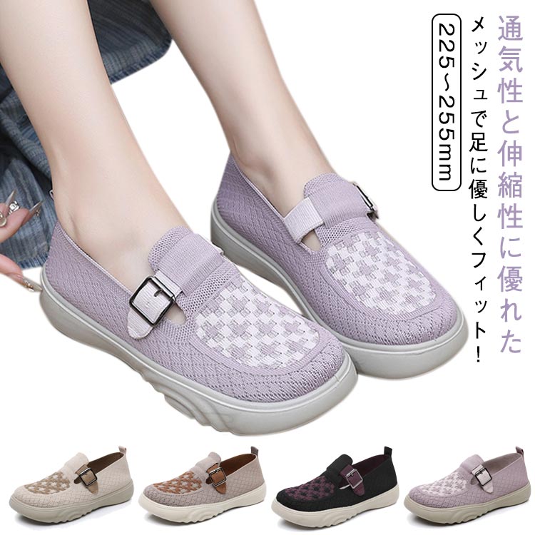 通気性と伸縮性に優れたメッシュで足に優しくフィット！気楽に履けるストレスフリーのカジュアルシューズ。軽量で屈曲もしっかりあるので機能性も十分。足を締め付けず、蒸れにくい、快適な履き心地を実現します。長時間履いても疲れにくい感動の履き心地です...