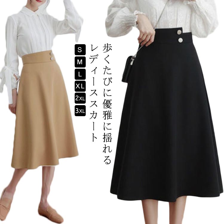 歩くたびに優雅に揺れるレディーススカート自然に広がるAラインのシルエットがフェミニンエレガントな雰囲気を演出◎しっとりとした落ち着き感が上品さもプラスします◎シンプルなブラウスを合わせばスタイリッシュなオフィススタイルに。ニットやブラウスを...