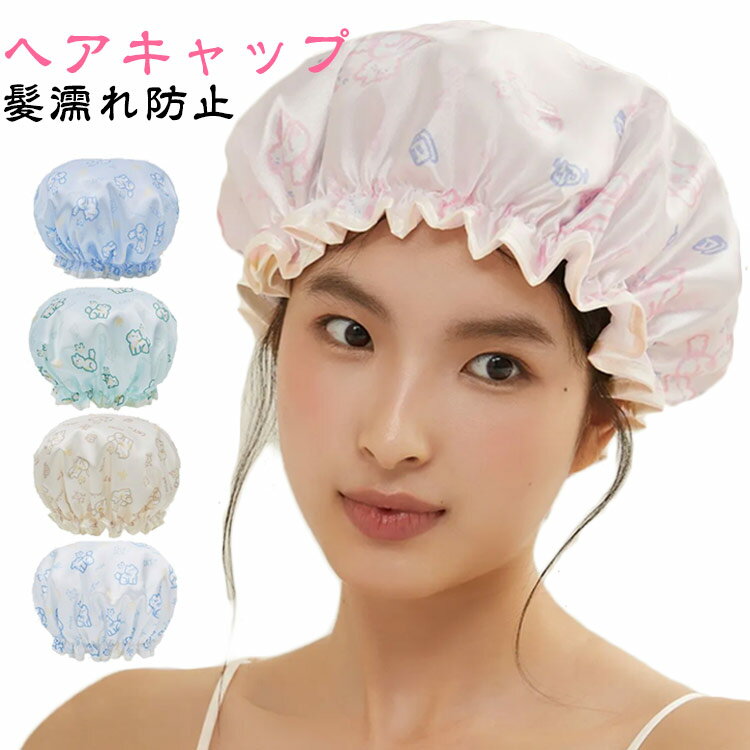 撥水加工で髪の毛を水からしっかりガード！かわいいデザインのヘアキャップセット締め付け感がなく優しいフィット感と柔らかな素材なので、髪の毛を濡らしたくない時やトリートメントの蒸らしタイムにおすすめです。表側はポリエステル、内側はソフトな防水E...