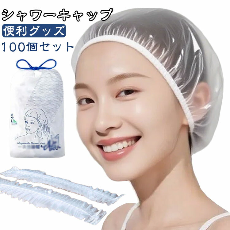 使い捨てで衛生的。髪を濡らしたくない・汚したくないときなどにご利用いただけるヘアキャップ。髪をスッポリ覆い、抜け毛の落下、フケ、ホコリなどの脱落も防ぎます。防水性に優れた素材を採用しており、丈夫で破れにくく、耐久性があります。しっかり頭を包...