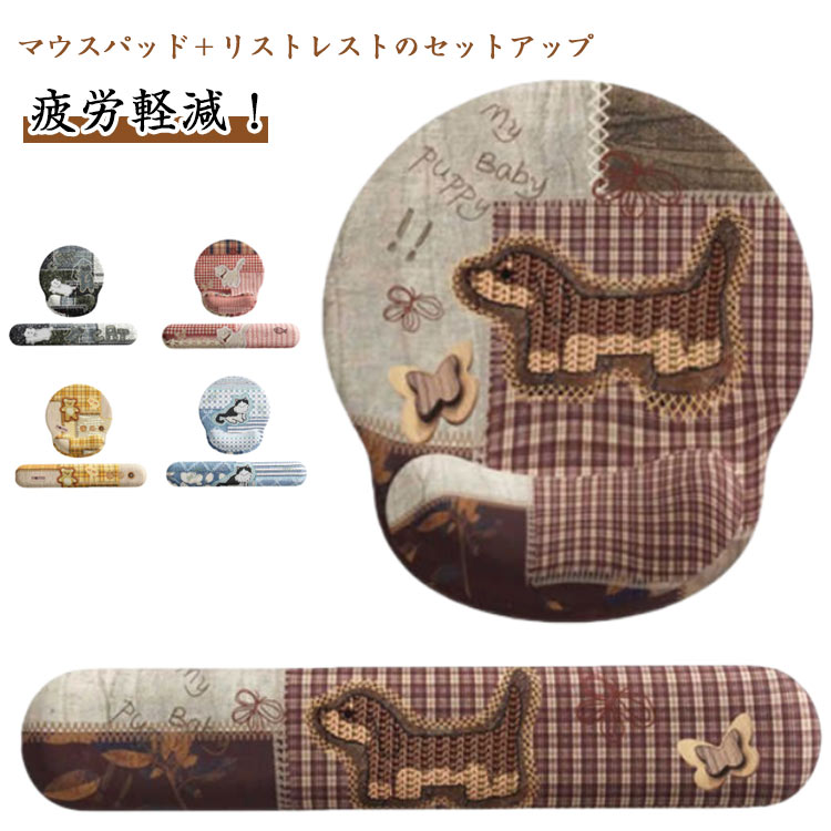 疲労軽減！マウスパッド＋リストレストのセットアップマウスパッド（2サイズ）＋リストレストの2点セット。生活に彩りを加えてくれるアイテム。適度な弾力性を保持しているため日常的なマウスの操作でもヘタりにくく、長時間の使用でも疲れを感じさせにくい...