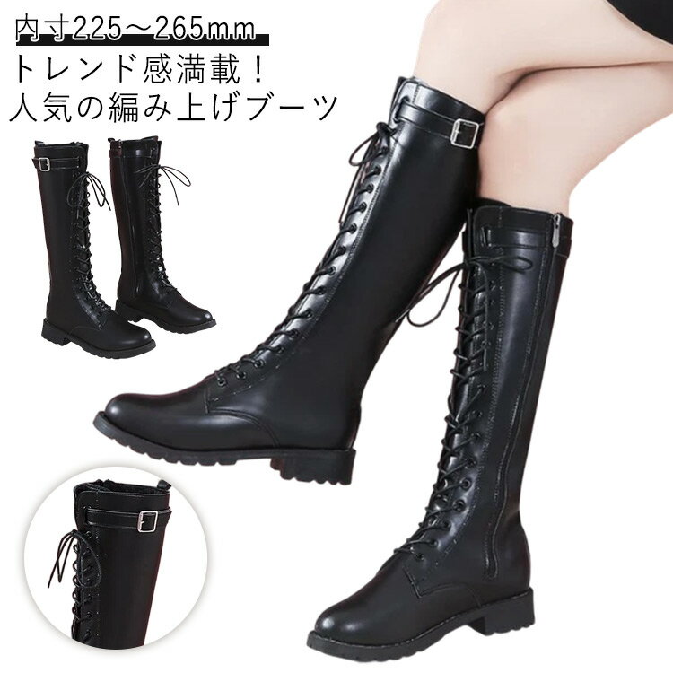 トレンド感満載！人気の編み上げブーツロング丈ですので、ミニスカートやワンピース、デニムをINしてカッコ良さもプラス！バックファスナーで履きやすさもGood。カジュアルスタイルからガーリーまでボトムスを選ばず、これ1足で色々なコーデを楽しめま...
