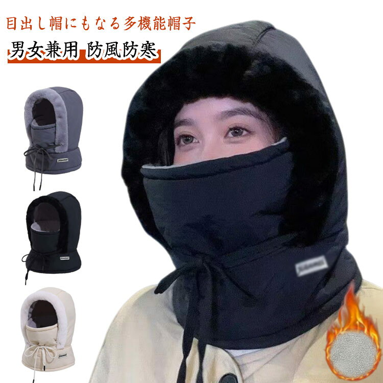目出し帽にもなる多機能帽子高機能断熱のポリエステル素材で保温効果が高く装着初期にも冷たさを感じません。保温性により熱を逃すこともなく、首元から鼻までしっかりとカバー、外気を通さないことで高い防寒性をキープします。生地はソフトな肌触りでとても...