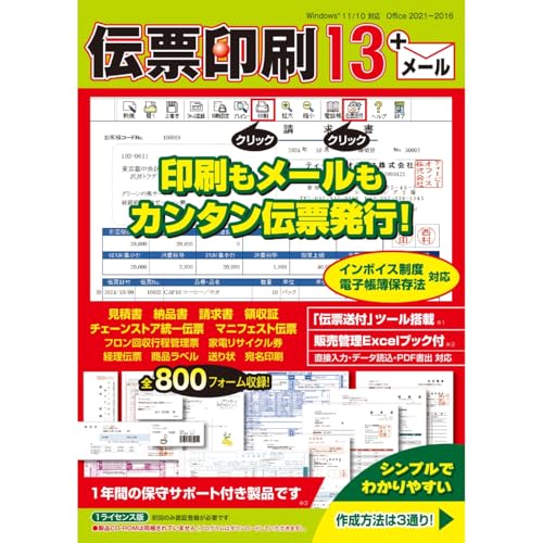 パッケージ個数:1・幅広い伝票類を、簡単に印刷、メール送信、PDF書き出しが、同じ操作感でできるソフト・OS ： Windows・ライセンス証書・言語：日本語・4573477135071(インボイス・電子帳簿保存法 対応)幅広い伝票類を、簡...