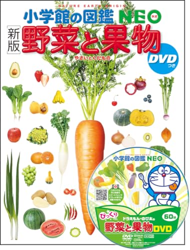 調べる図鑑から食べてみたくなる図鑑に進化 毎日の食卓で出会う野菜や果物を、もっと身近に、もっと楽しく学べる図鑑です。 「この野菜はどう食べるの」という疑問を入り口に、 食べ方や身近な品種の特徴をわかりやすく紹介します。 近年定番となった品種...