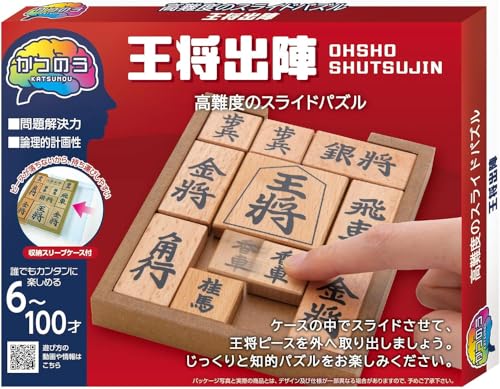 王将出陣-/-/なし・Style:王将出陣・脳への適度な刺激を与えながら、笑顔で楽しく取り組むことができるパズル・エクササイズです。・脳の健康維持からお子様の教育用途まで、老若男女問わずお楽しみいただけます。商品紹介 駒をスライドさせて王将...