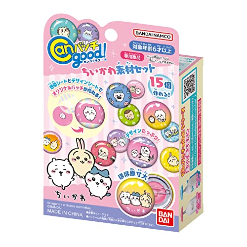 オリジナルの缶バッチが簡単に作れる『Canバッチ good』シリーズに、 「Canバッチgood ちいかわ素材セット」が登場・『ちいかわ』の缶バッチを作れる「Canバッチgood」の専用素材のセットです。・好評発売中のCanバッチgood ...