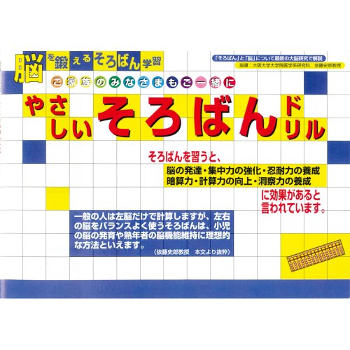 やさしいそろばんドリル-/-/ヤサシイソロバンドリル・PatternName:単品・パッケージ個数:1・特長1独習できる入門者向けそろばんドリル・特長2対象年齢により3つの学習方法から選択できる・対象小学校低学年用／小学生〜シニア世代までそ...