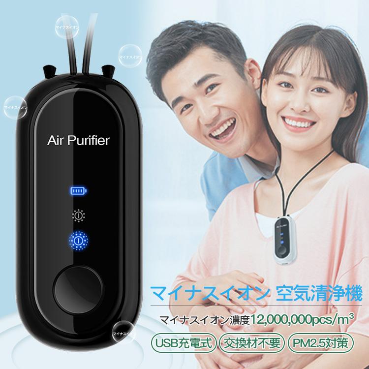 商品情報商品名首掛け空気洗浄機付属品：USBケーブル(充電用)、首掛けストラップ入力：DC5V/1.0Aバッテリー:700mAhマイナスイオン濃度:12,000,000pcs /m?サイズ／寸法：80m×35×23mm重量：約48g●特殊ス...