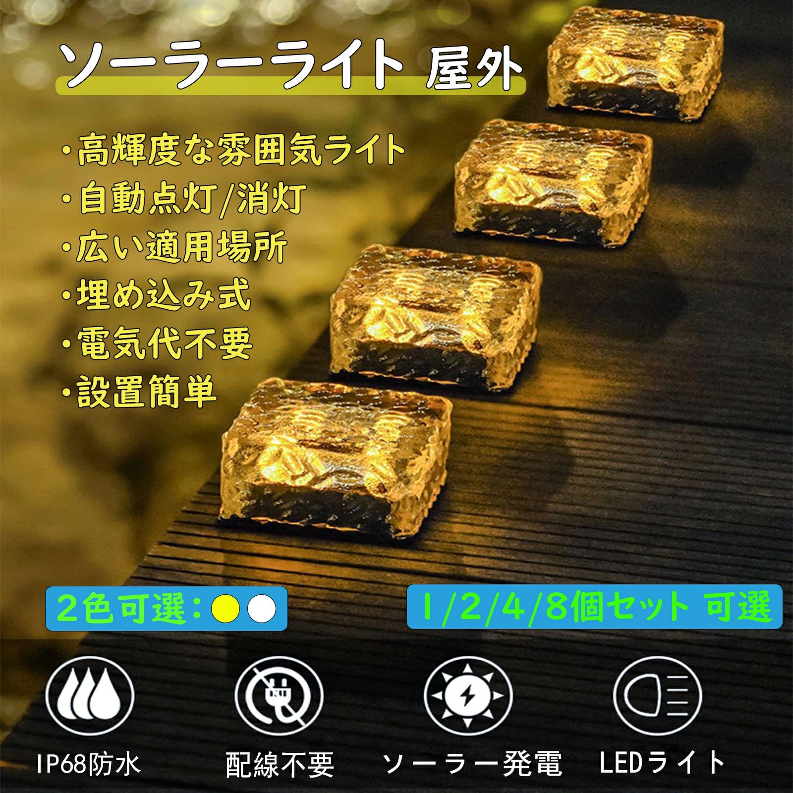 【自動点灯/消灯】ソーラーライトなので、電源と配線は不要、ソーラーパネルは太陽光を電気エネルギーに変換し、内蔵の充電池に蓄電します。19％のエネルギー変換単結晶ソーラーパネルを採用され、充電効果抜群！日中は自動消灯して蓄電しており、夜になる...