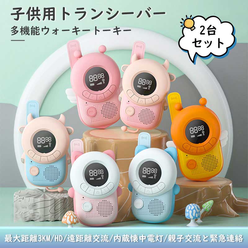 【商品説明】・通話機能は、最大伝送距離は約1-3?。近距離の通信として非常に便利です。・自動スキャン機能により、同じチャンネルで他のユーザーの周波数をスキャンすることができます。・20chからチャンネルを合わせれば、複数台での通話も可能です...