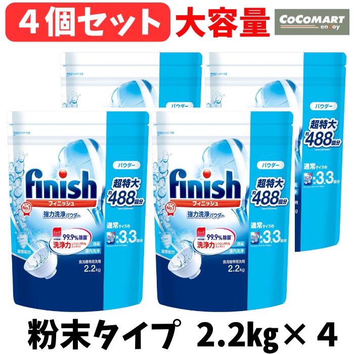 商品情報商品説明【4袋セットです】2.2kg入り×4袋の大容量お買い得セットです。パウダータイプの食器洗い機専用洗剤。茶しぶの汚れが気になる方に適しています。日本向けに開発された独自の処方で、予洗いなしでもしつこい汚れまでしっかり洗浄。99...
