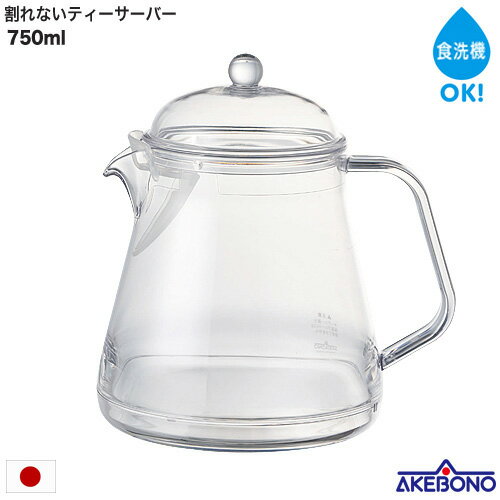 ガラスのように透明なのに割れない フルーツティーやハーブティーにぴったり そこが広く安定感も抜群 割れないので店舗使用にも最適 安心安全の日本製 ○材　質：●本体・フタ/飽和ポリエステル樹脂 （耐熱温度100℃　耐冷温度−20℃） ●メッシ...